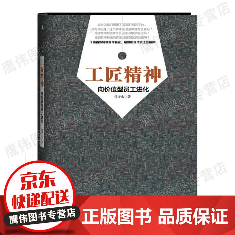 工匠精神：向价值型员工进化