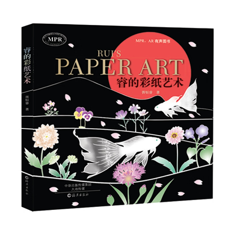 睿的彩纸艺术
