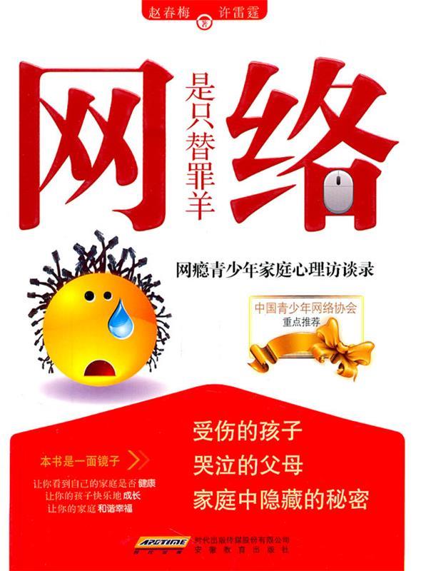 网络是只替罪羊