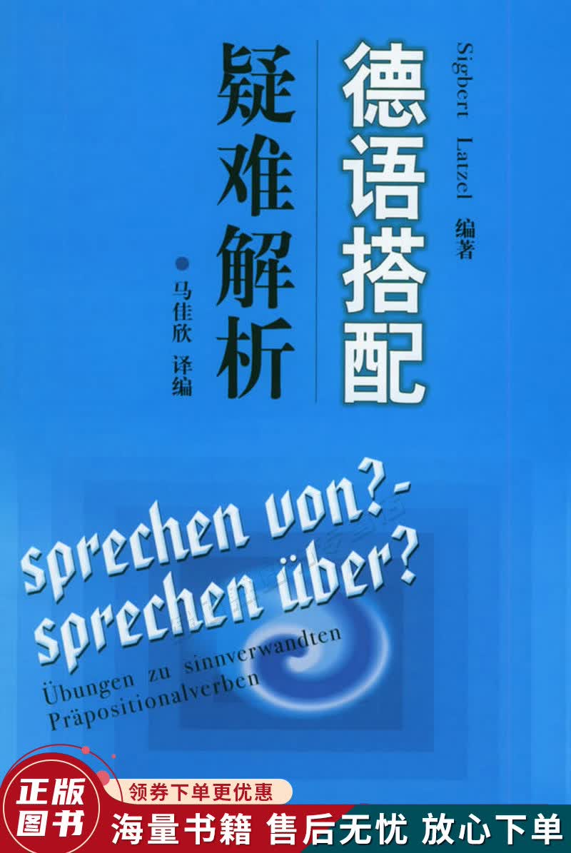 德语搭配疑难解析