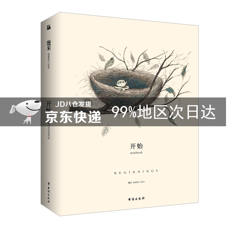 几米：开始（笔记书）精装