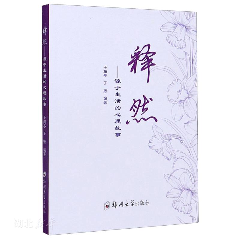 释然 源于生活的心理故事
