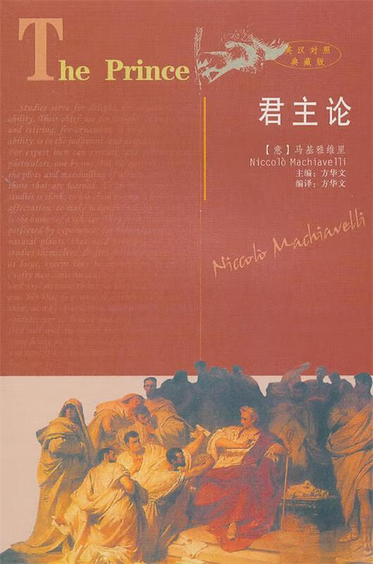 君主论【，放心购买】