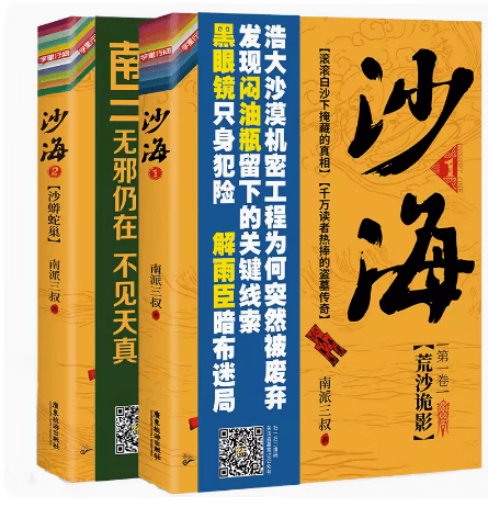 【微瑕品无随书赠品】沙海.1+2【全2册套装 】南派三叔 小说新版   盗墓笔记后续 吴邪的盗墓笔记畅销悬疑推理小说十年藏海花 磨铁图书