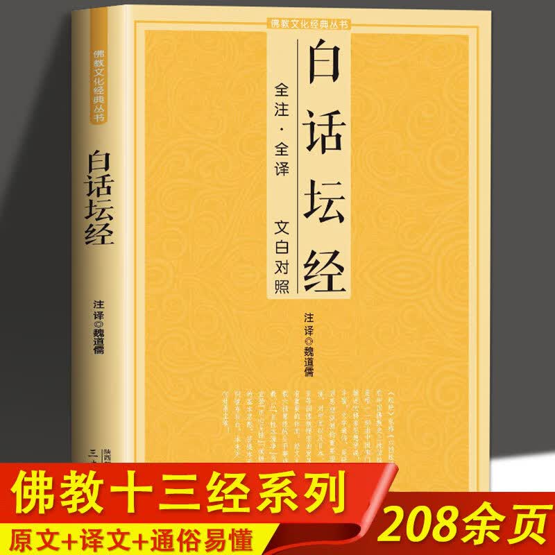 【抖音同款】白话地藏经心经金刚经楞严经楞伽经佛经地藏菩萨本愿经地藏王菩萨本愿经大藏经华严经法华经全注全译文白对照简体原文加注释译文地藏经法研究地藏经药师经宗教佛教文化经典书白话版佛经佛教书籍 白话坛经