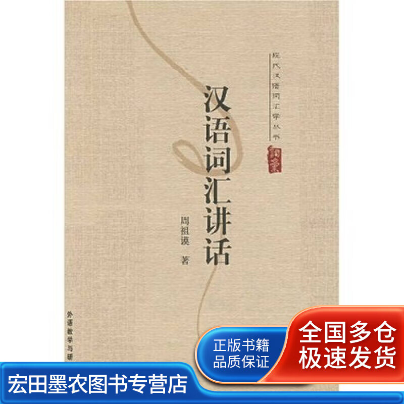 汉语词汇讲话【好书】