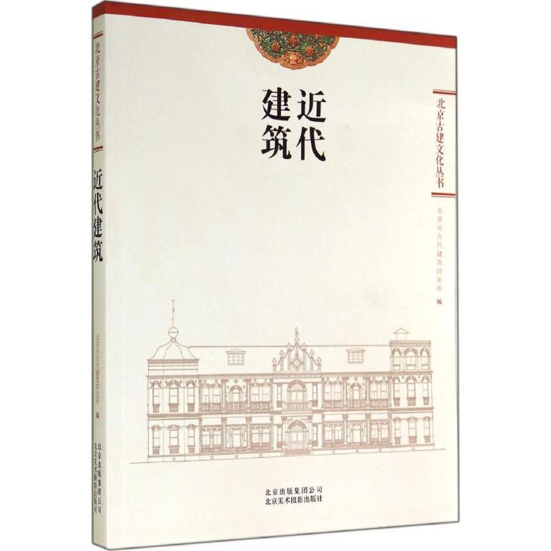 近代建筑