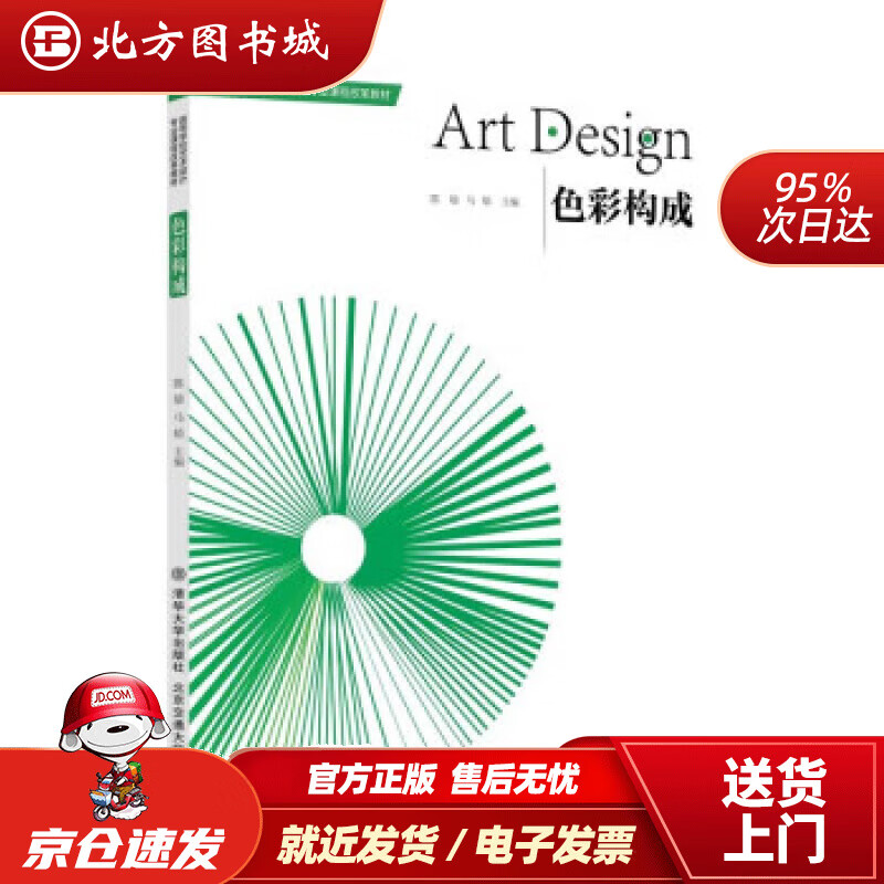 【现货】色彩构成 陈瑜 9787512143593 清华大学出版社