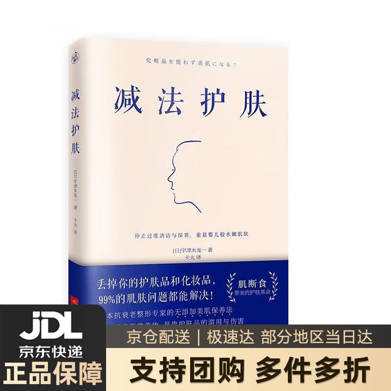 【 送货上门】减法护肤