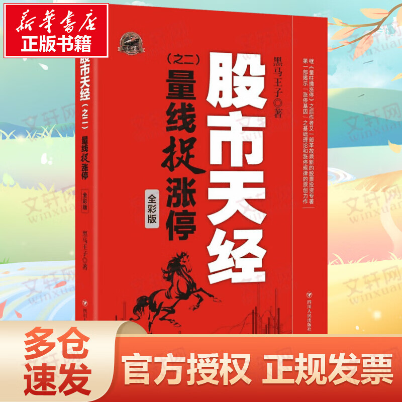 股市天经(全彩版)(2)量线捉涨停