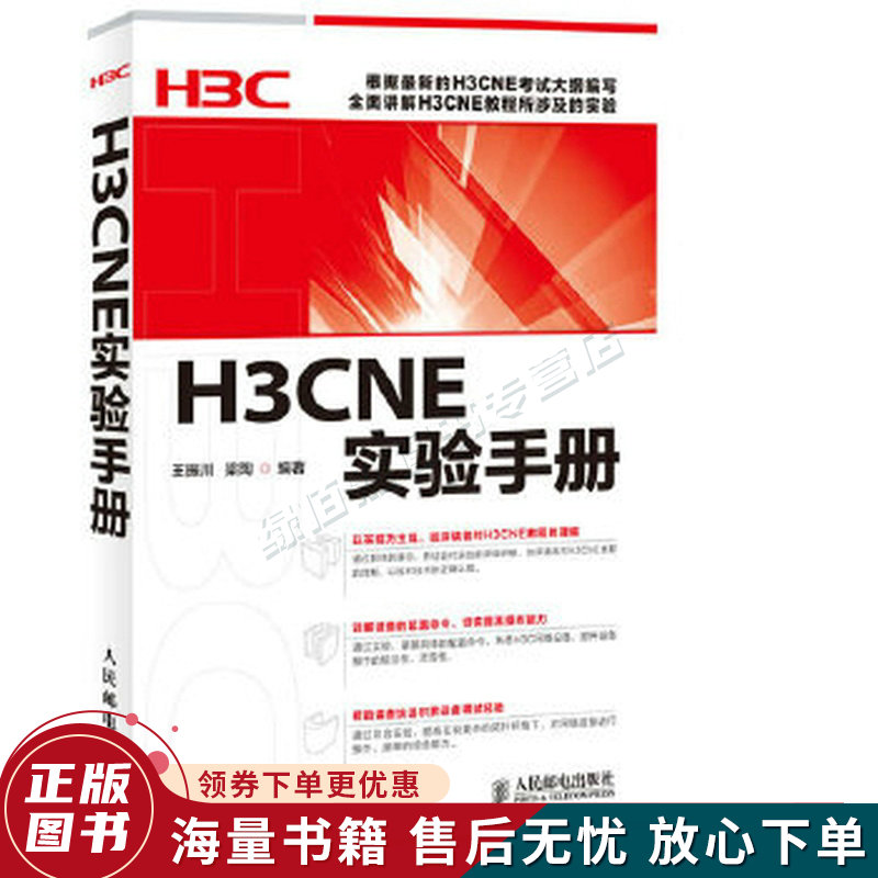 H3CNE实验手册