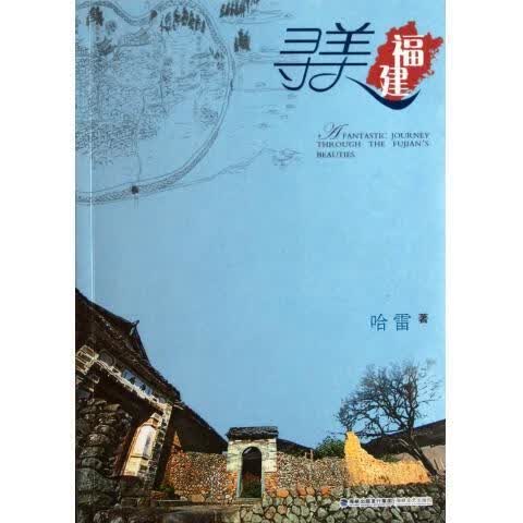寻美福建 哈雷