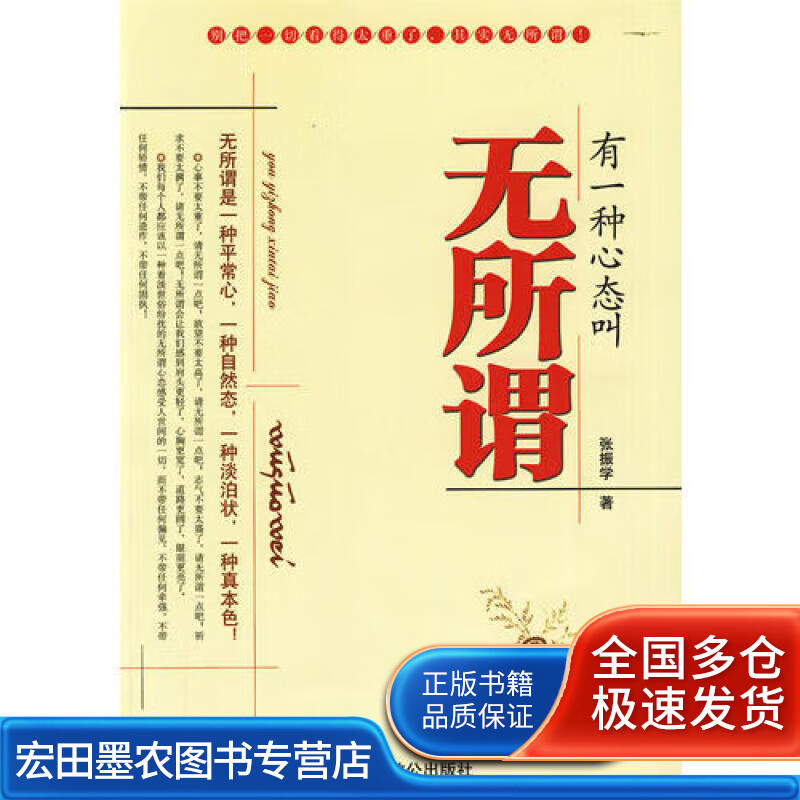 有一种心态叫无所谓【好书】