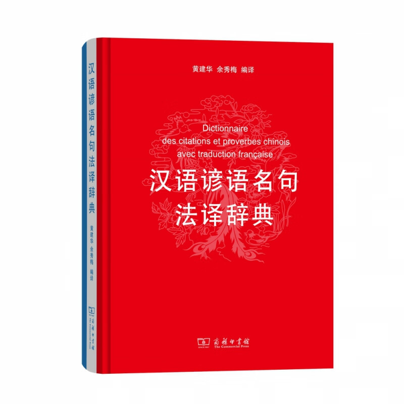汉语谚语名句法译辞典(精)