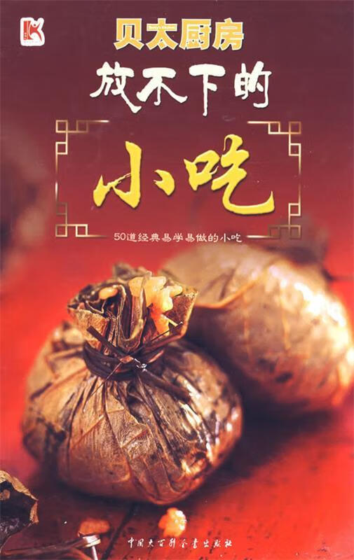 放不下的小吃
