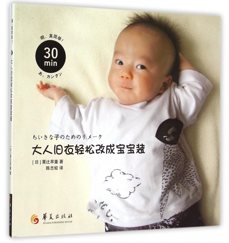 30min大人旧衣轻松改成宝宝装