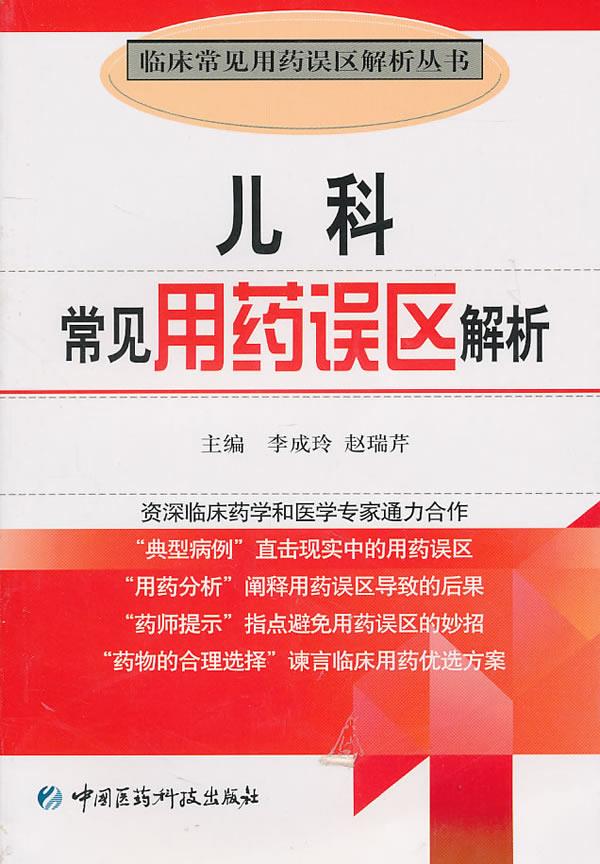 儿科常见用药误区解析