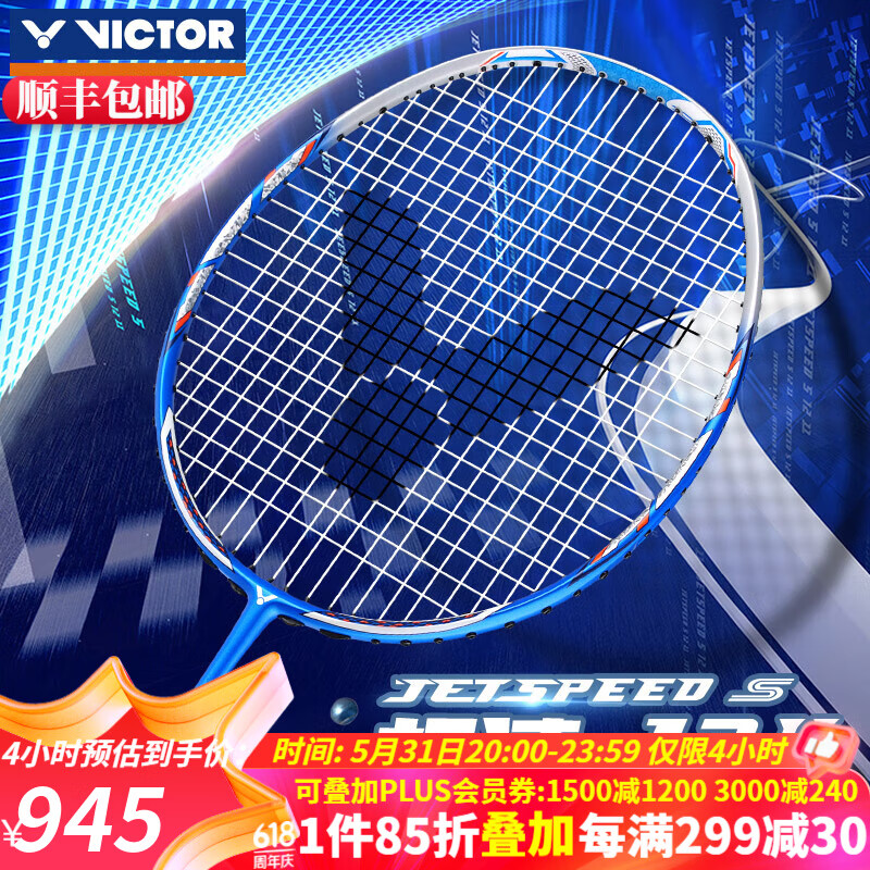 JETSPEED S 12 极速12 JS12 JS-12 JETSPEEDS12 羽毛球装备哪里买 中羽在线