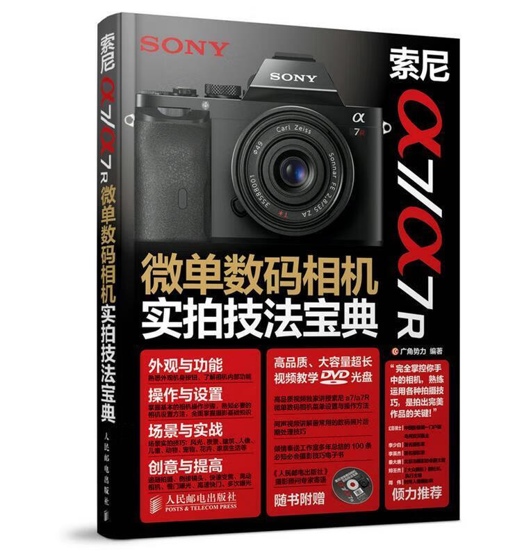 索尼a7 a7R微单数码相机实拍技法宝典