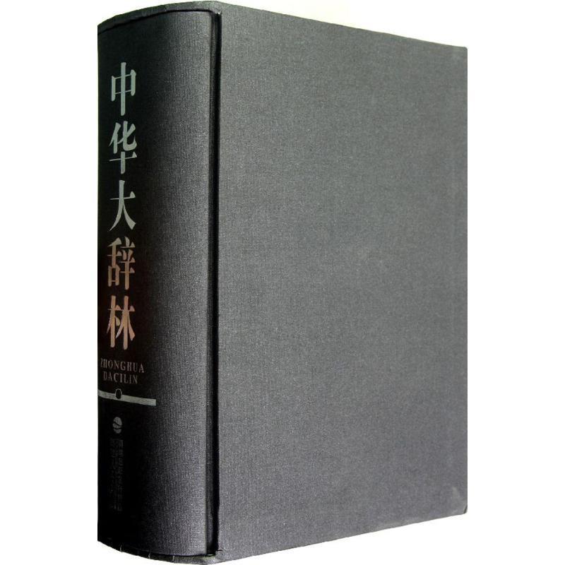 中华大辞林 《中华大辞林》编委会编【书】