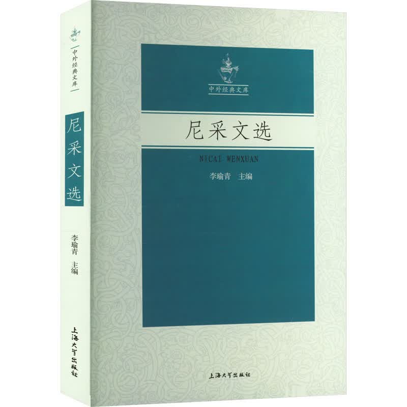 尼采文选 图书