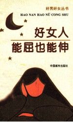 好好女丛书