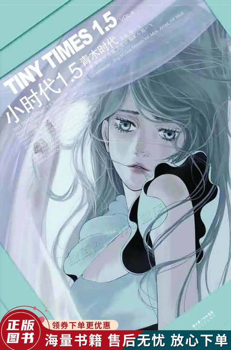 小时代1.5青木时代VOL.4