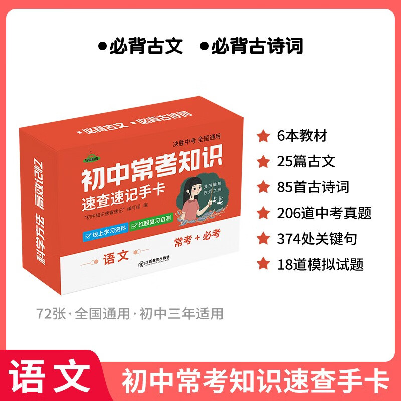 【科目可选】初中知识点速记卡 初中小四门必背知识点中考九科记忆手卡语文数学英语物理化学生物地理历史政治知识点速记手卡卡片 手卡【语文】