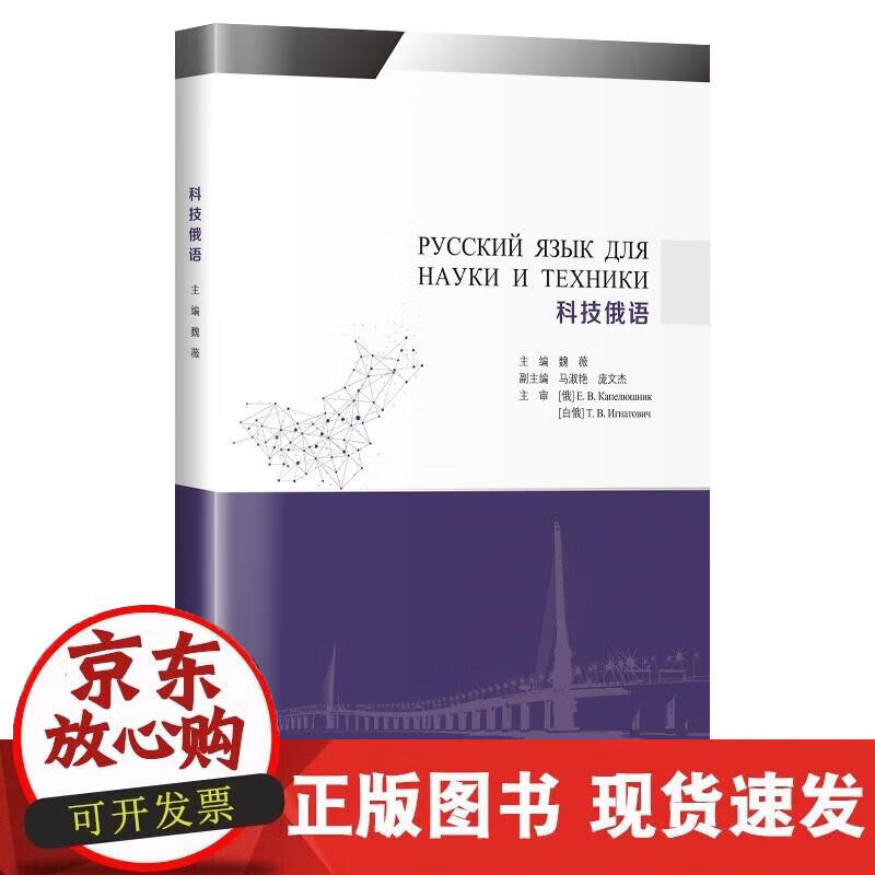 【现货】科技俄语