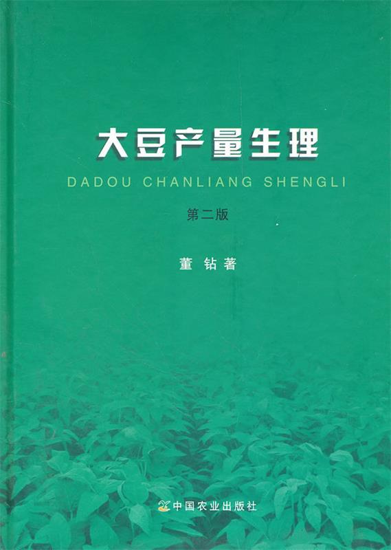 大豆产量生理