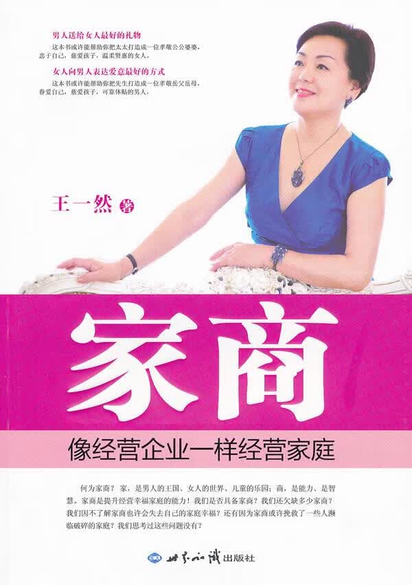 家商:像经营企业一样经营家庭【，放心购买】