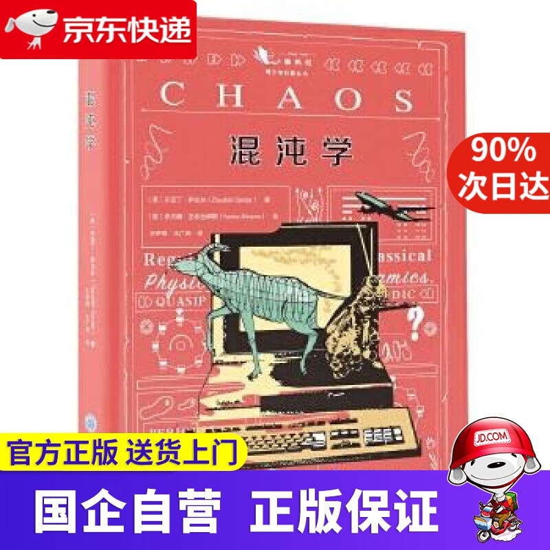 混沌学 重庆大学出版社 9787568918442