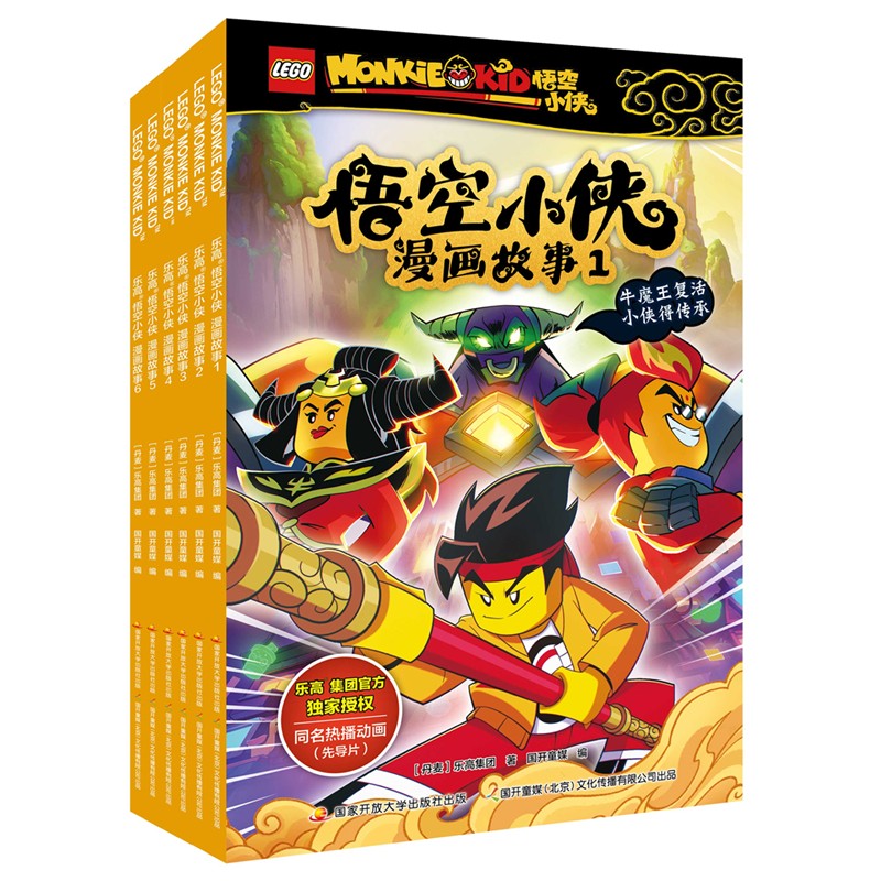 乐高悟空小侠漫画故事 （套装1-6）儿童漫画 乐高系列漫画 [6-10岁]
