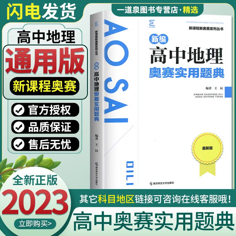 通用版2023新编全国实用题典新新系列丛书奥林匹克试题教 通用