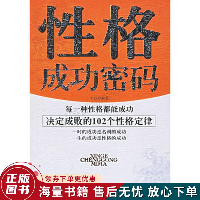 性格成功密码
