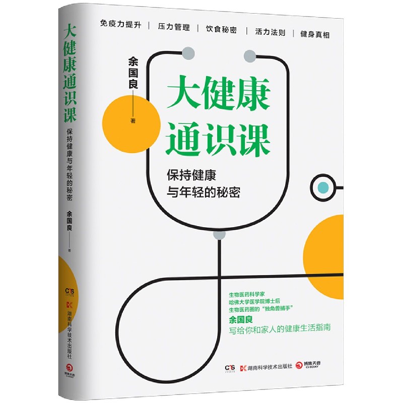 大健康通识课