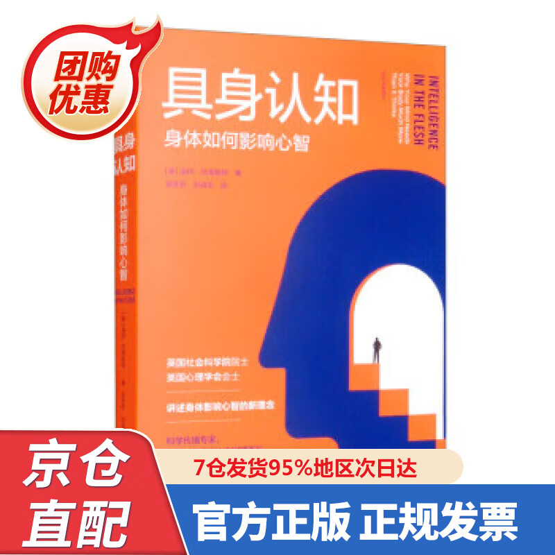 【新书】具身认知 具身认知科普指南 身体影响心智 尹传红推荐 978752734232 [英]盖伊·克莱斯