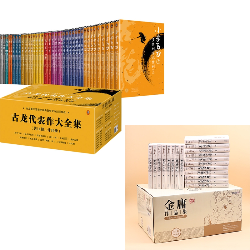 古龙套装