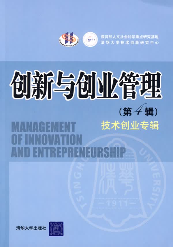 创新与创业管理