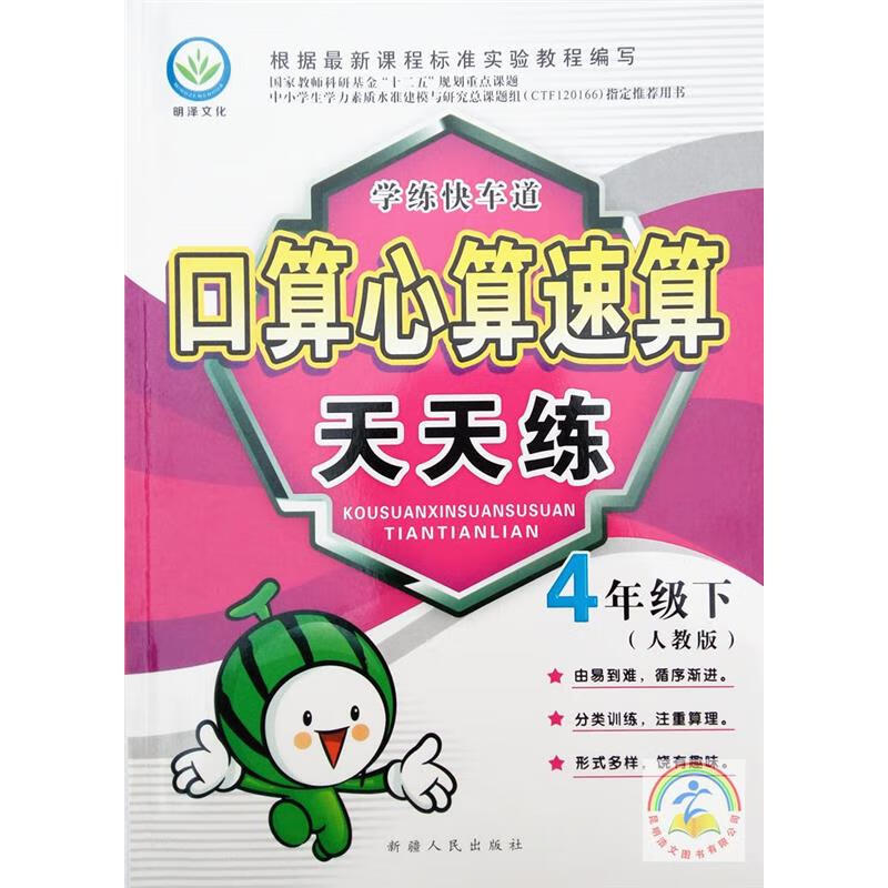 口算心算速算应用题4四年级下册人教版小学数学口算应用题天天练