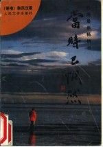 时已惘然9787020021048