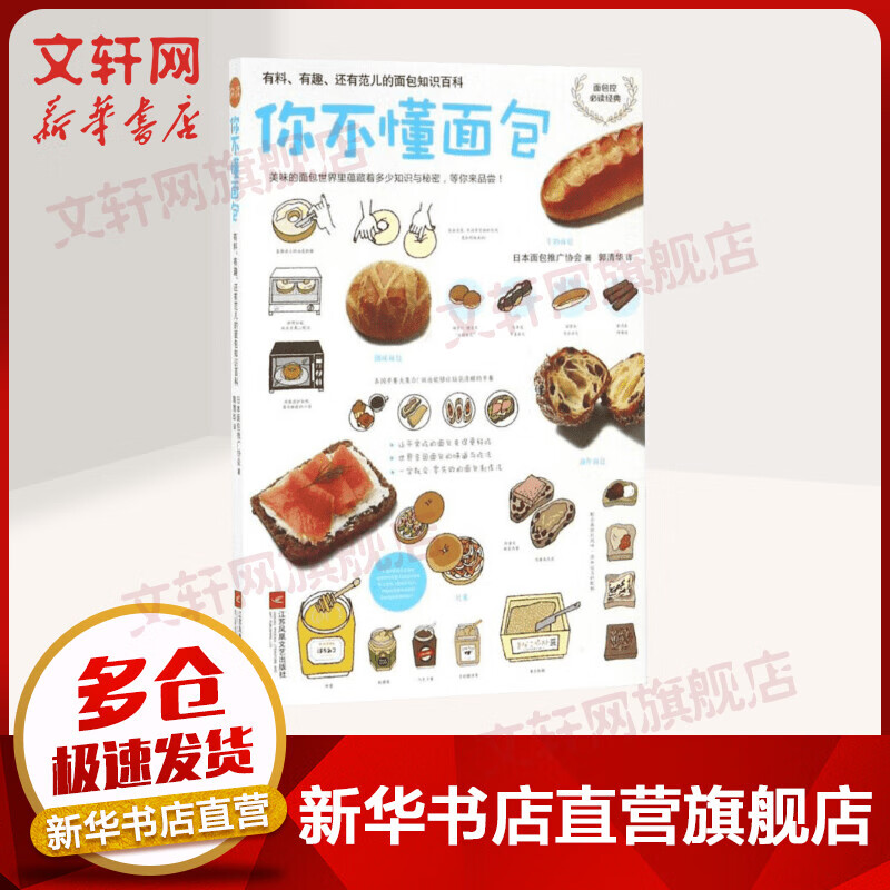 你不懂面包 有料、有趣、还有范儿的面包百科知识