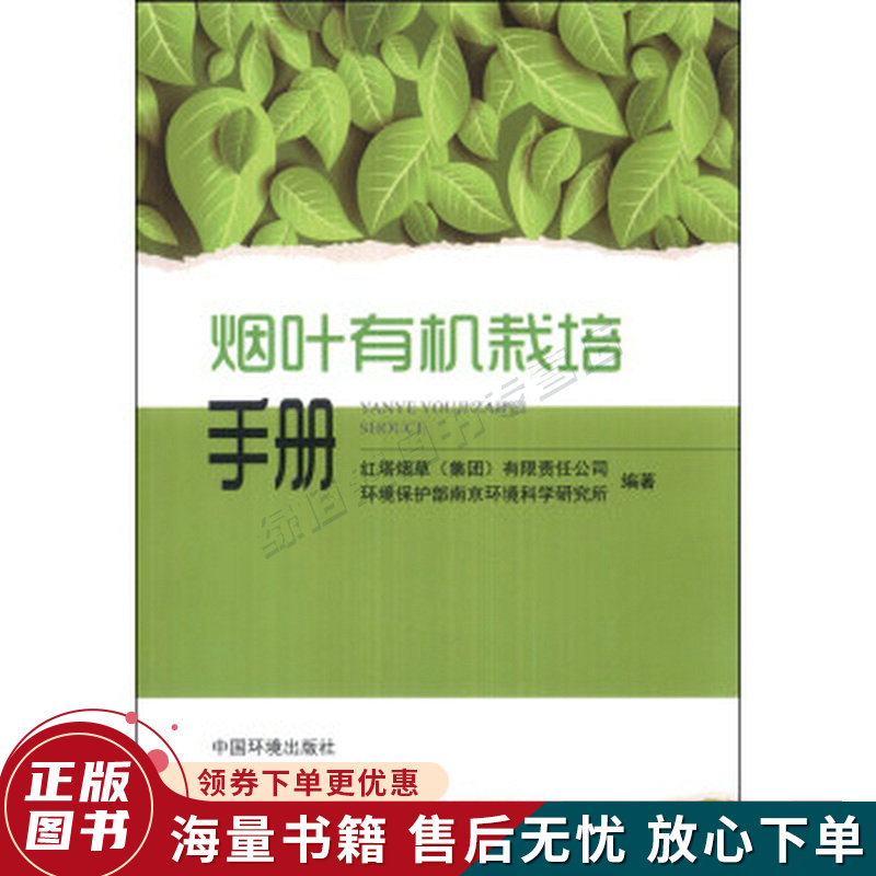 烟叶有机栽培手册