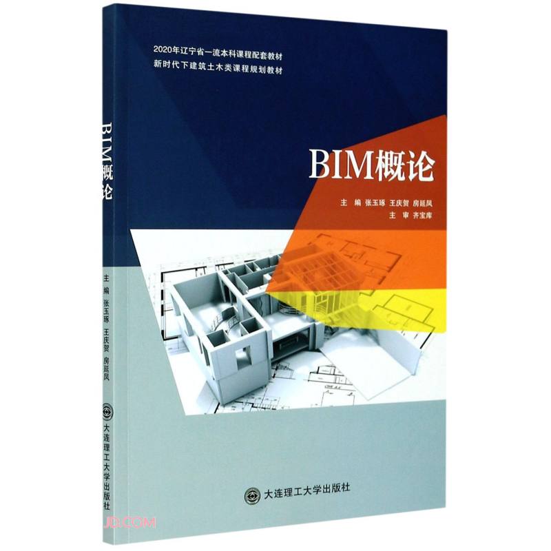 BIM概论9787568528443