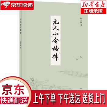 【新华畅销图书】元人小令格律 唐圭璋 著 中华书局