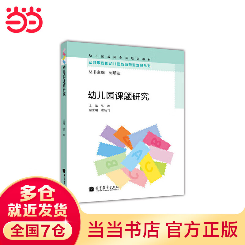 幼儿园课题研究