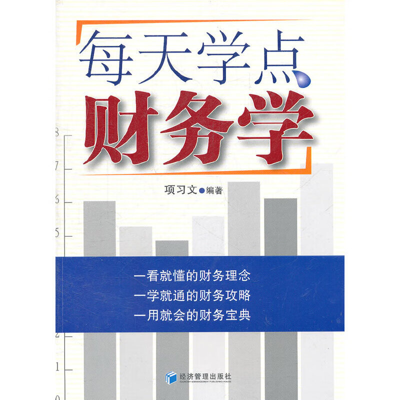每天学点财务学