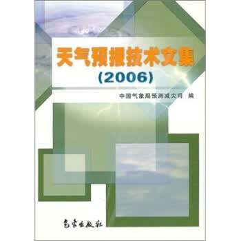 天气预报技术文集