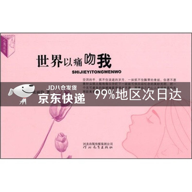 世界以痛吻我