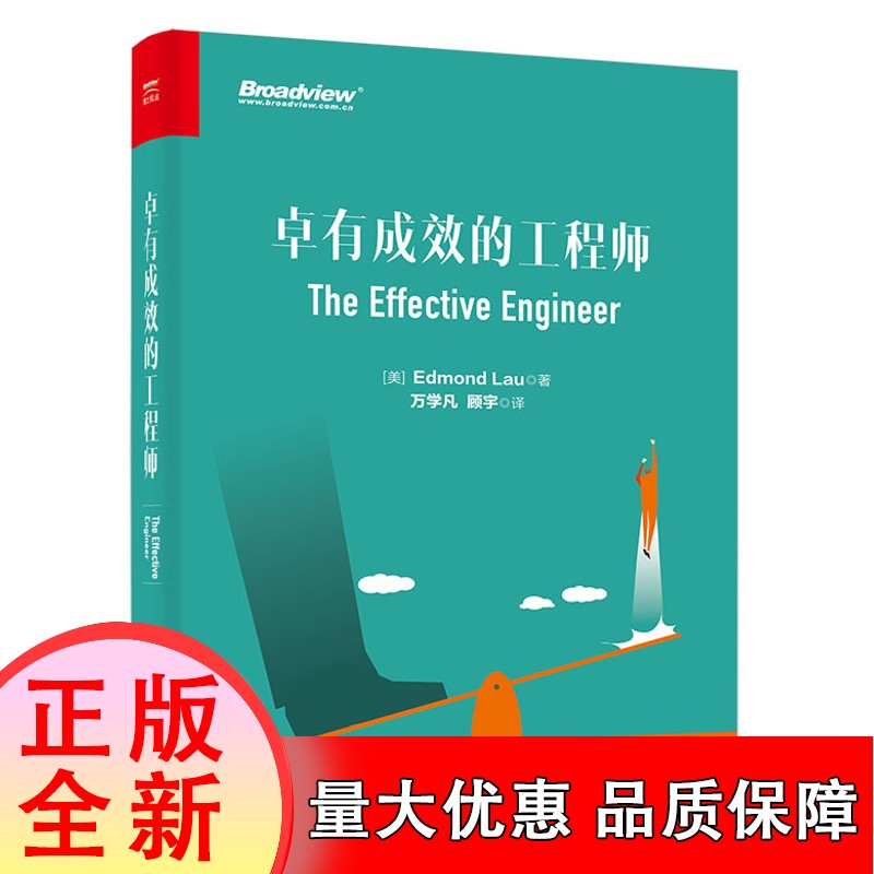 卓有成效的工程师[速发K]